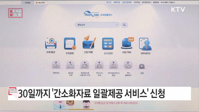 Hometax.go.kr Home 연재1]알아두면 편리, 국세청 '양도세